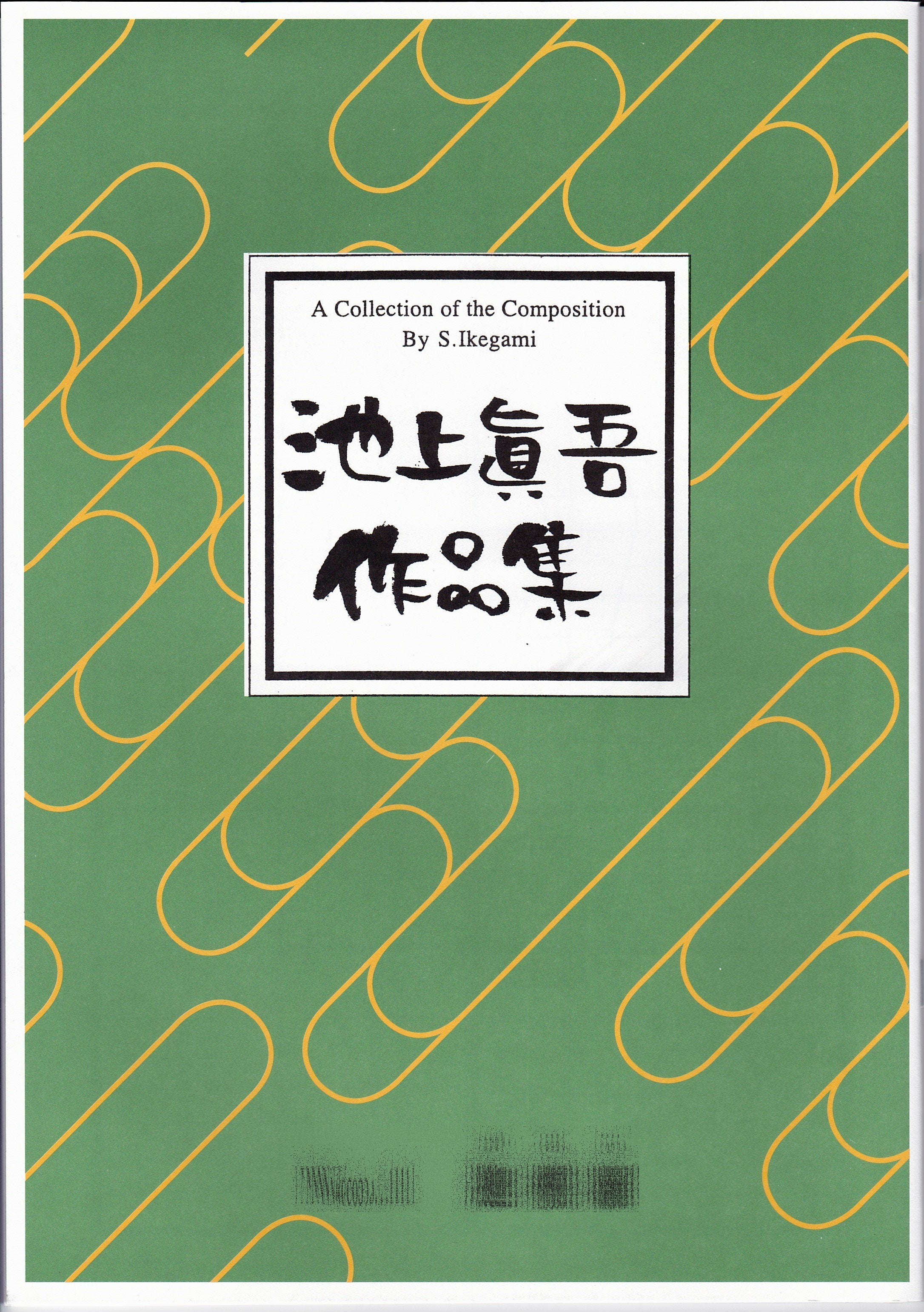 [Koto/Koto sheet music] Shingo Ikegami works collection 990 yen series